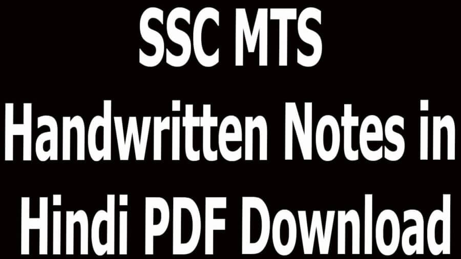 SSC Notes Archives - SscLatestNews.com