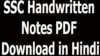 SSC Handwritten Notes PDF Download in Hindi