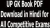 UP GK Book PDF Download in Hindi for All Competitive Exams